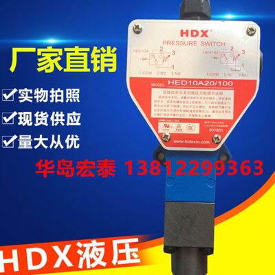 HDX 压力继电器 HED10A20/100 HED10A20/350 HED10A20/50