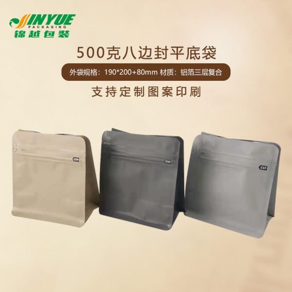 500克咖啡包装袋八边封拉链自封袋咖啡豆气阀袋精品豆咖啡袋100只