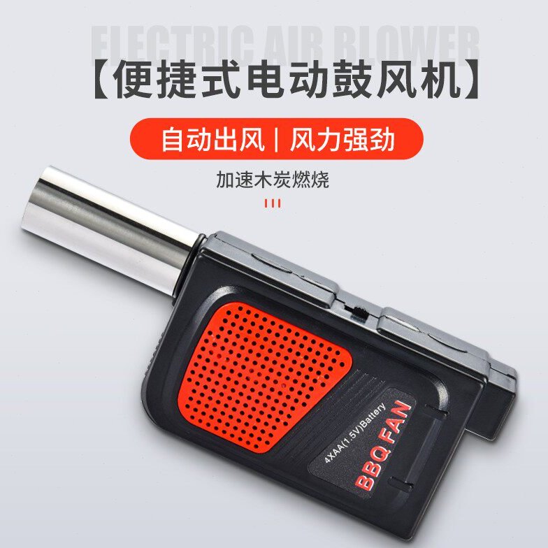 原始人烧烤配件工具吹风机户外家用电动鼓风机野炊烧烤助燃用具