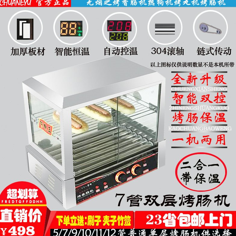 烤肠机/5/7/10管热狗机/台湾小型火腿香肠机/自动恒温商用烤丸机