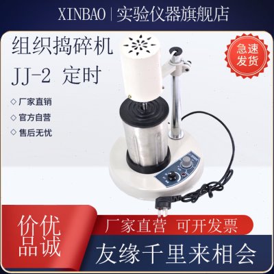 JJ-2 高速匀浆机 组织捣碎匀浆机均质机搅拌机均质器分散机