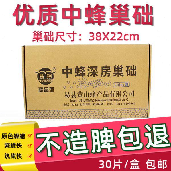 易翔蜂业38x22cm每盒30片中蜂深房巢础蜜蜂巢脾蜂蜡专业养蜂工具