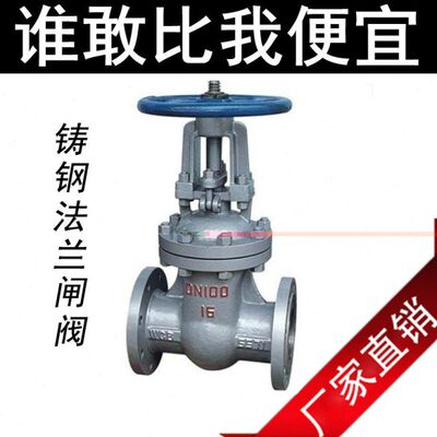 Z41H-16C WCB 材质法兰铸钢闸阀 手动楔式法兰闸阀DN80 DN100 150