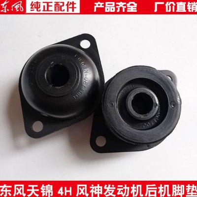东风天锦140 160马力风神4H发动机后机脚胶支架胶垫1001150-KE5E0