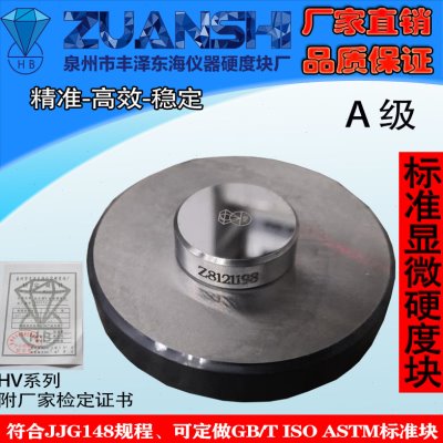 钻石HV系列显微维氏硬度块HV1 显微硬度计标准试块硬度计校准块厂