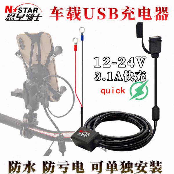 摩托电动踏板车改装12V车载USB充电器手机相机记录仪防水超级快充