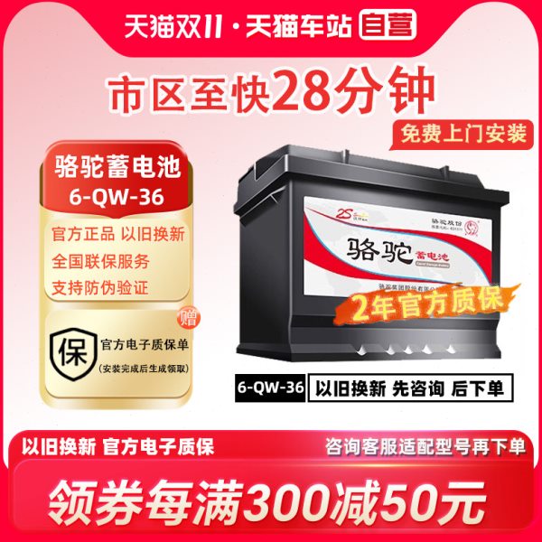 骆驼蓄电池6-QW-36适用于本田飞度哥瑞理念锋范铃木奥拓汽车电瓶