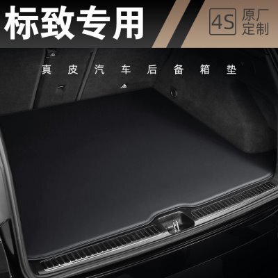 标致4008/5008L/3008/e2008专用尾箱垫408X/508L真皮汽车后备箱垫