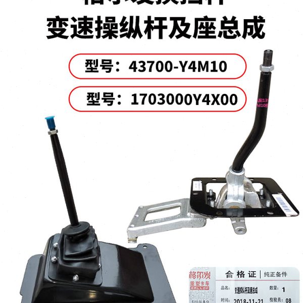 格尔发重卡原厂排挡杆总成换挡杆变速操纵杆带座总成手动排挡杆换