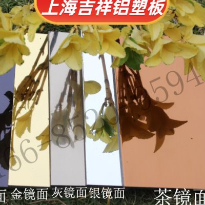 吉祥高光镜面铝塑板4mm室内背景墙裙KTV吊顶广告招牌门头装饰板材