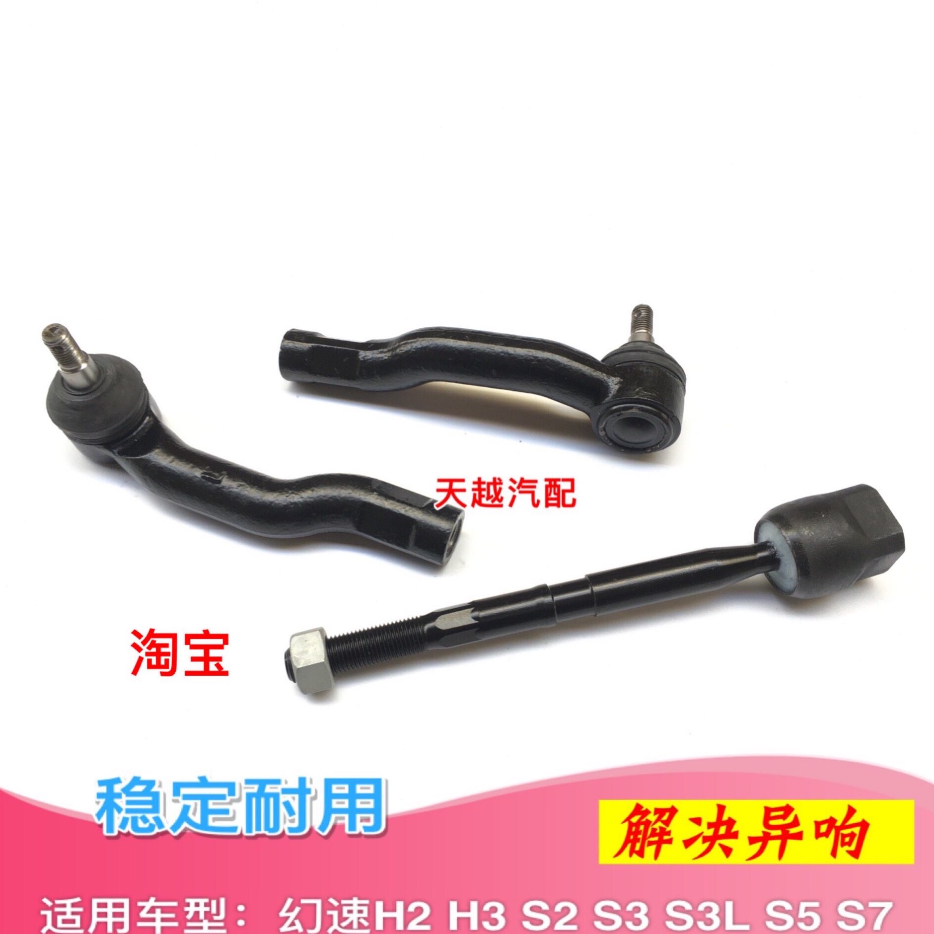 适配北汽幻速H2 H3 S2 S3L S5 S7外球头方向机横拉杆球头转向球头