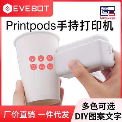 printpods迷你手持打印机喷墨打印二维码条码标签日期打印机