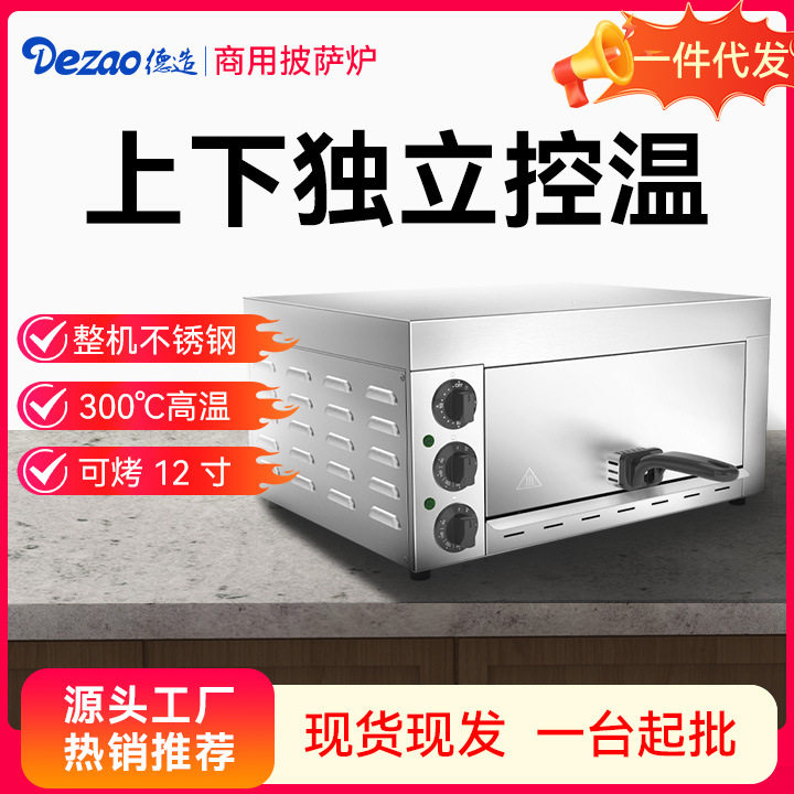 德造商用披萨炉FP-03A电热烘焙烤箱双层12寸面包汉堡机快餐商用