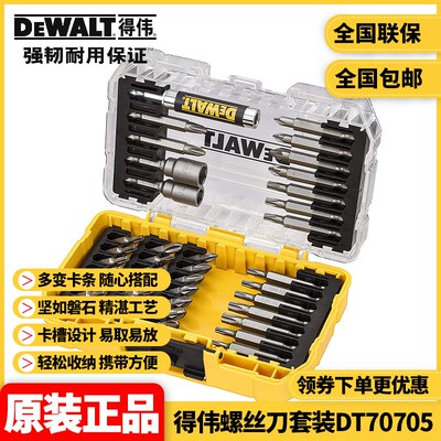 正品得伟DEWALT百变魔盒电批头钻头螺丝刀起子头套装40件DT70705