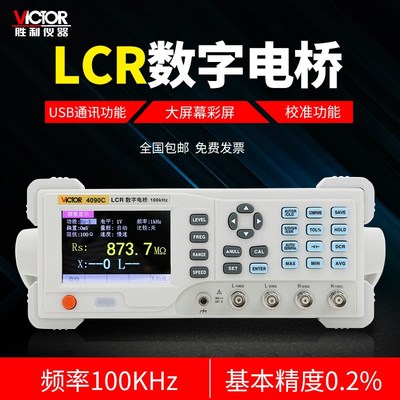 胜利VC4090A/VC4091C高精度台式LCR数字电桥电阻电感电容表测试仪