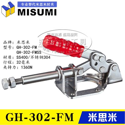 同款替代米思米推拉式快速夹具夹钳GH-302-FM 不锈钢肘夹302-FMSS