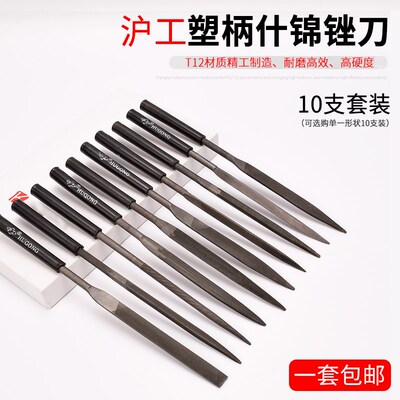 沪工什锦锉刀整形钢锉10支套装打磨金属菩提核桃用半圆扁方三角锉