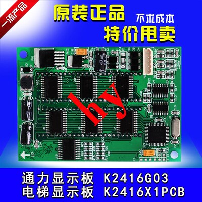 通力显示板 K2416G03 电梯显示板 原装全新 正品特价K2416X1PCB