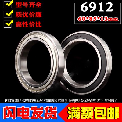 深沟球滚动薄壁轴承6912Z ZZ 61912RS 2RS内径60mm外85mm厚度13mm