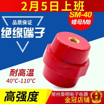 SM40 M8低压绝缘座铜螺丝 支柱铜高强度纺锤型配电箱 红色绝缘子