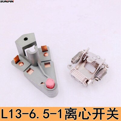 电机离心开关片离心器L13-65-302/4S-1电机配件水泵底板通用配件