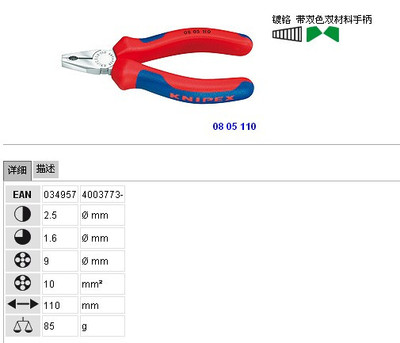 德国凯尼派克knipex0805110迷你型钢丝钳110mm 08 05 110