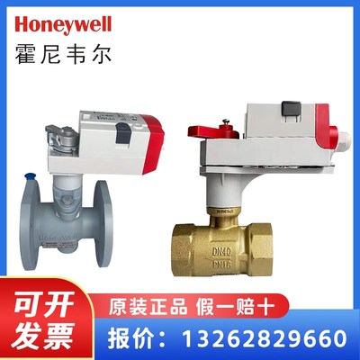 霍尼韦尔电动调节球阀VBA16P/F执行器开关模拟量MVN法兰螺纹正品