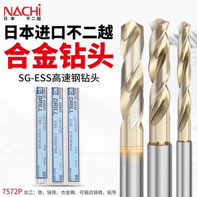 日本进口NACHI不二越7572P粉末高速钢钻CNC加工中心用不锈钢钻头
