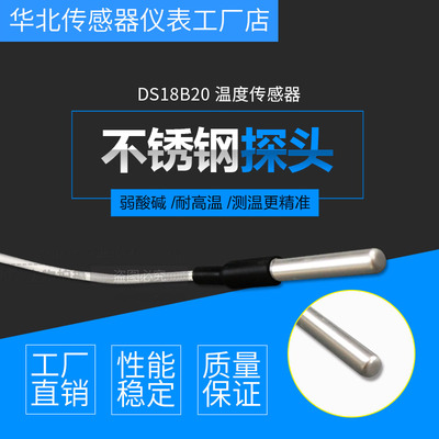DS18B20温度传感器耐高温三芯防腐蚀防水型 铁氟龙铁氟龙数字探头