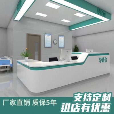 护士站工作台预检分诊台导医台导诊台预检分诊服务台医院咨询台