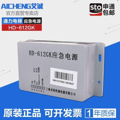 适用巨人通力电梯轿顶应急电源HD-612GK KM51151778V001电池配件