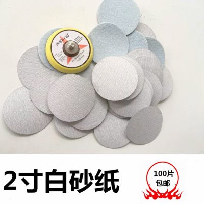 2寸白植绒50mm砂纸汽车抛光打磨木工沙皮圆盘拉绒片打磨机抛光片