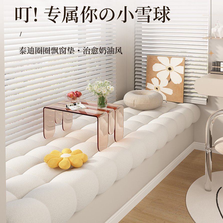 小雪球飘窗垫窗台垫定制2023新款网红坐垫轻奢榻榻米阳台改造垫子