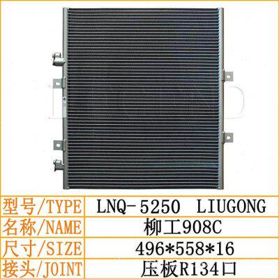 原厂品质柳工906C 907D 908D 9055E 挖掘机空调散热器冷凝器芯体