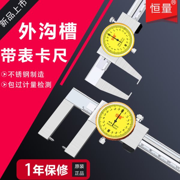 恒量外沟槽带表卡尺0-150 200 0.02mm圆柱头尖头卡尺测弧形槽尺