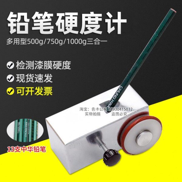 便携式铅笔划痕试验仪QHQ-A铅笔硬度计油漆涂层漆膜仪1000g500g