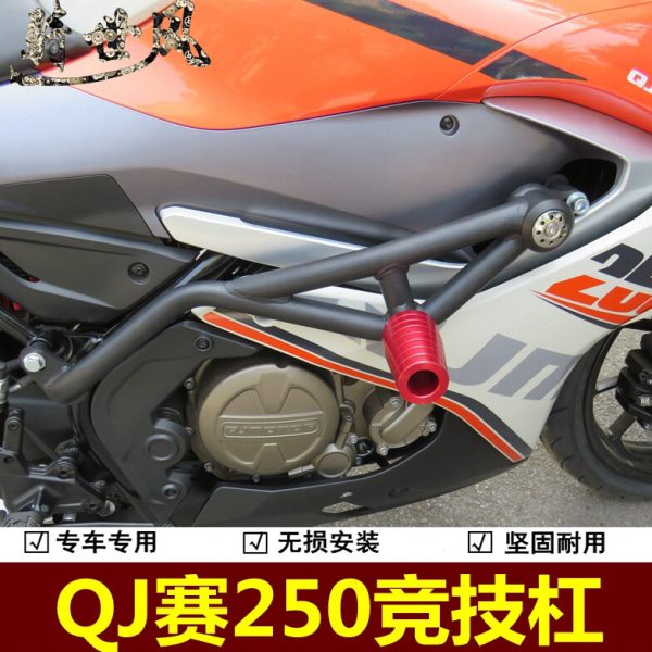 赛250单杠保险杠防摔杠QJ250GS-29E摩托竞技杠R250跑车保护防护杠