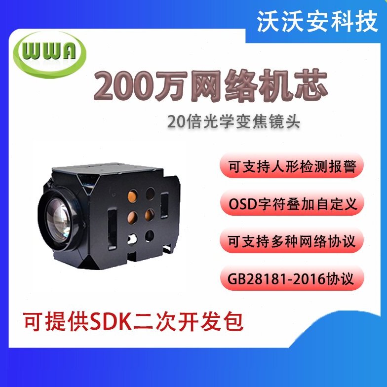 高清网络机芯海思3516DV500智能算法网络一体化高清摄像机