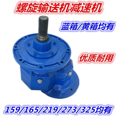 水泥螺旋输送机减速机绞龙配件变速箱159/165/219/273/323/325型