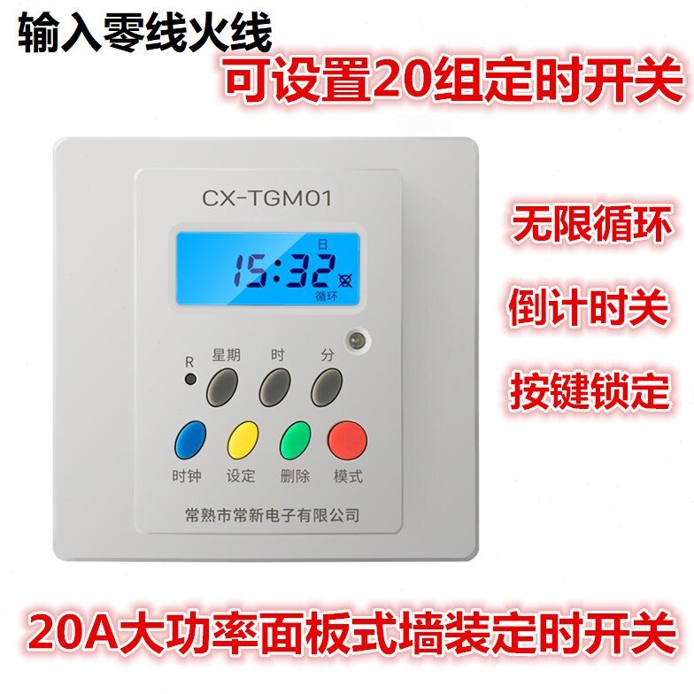 广告牌定时开关 墙装电子时控开关86定时器控制电源升级单火线