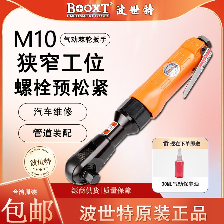 台湾BOOXT直供 BX-223B便宜农机汽修理气动棘轮扳手强力1/2寸进口