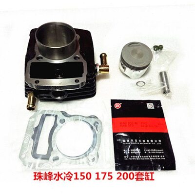 大江三轮车珠峰水冷150/175/200套缸 珠峰ZF150/175/200缸体活塞
