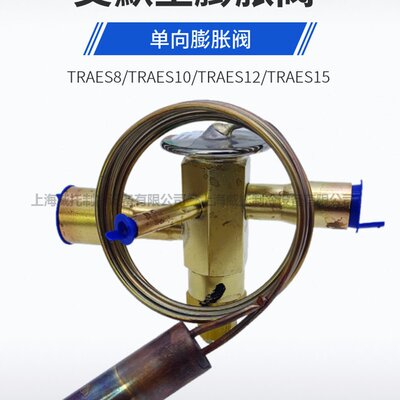 EMERSON艾默生膨胀阀TRAES8HCA/TRAES10HCA/TRAES12HCA/TRAES15HC