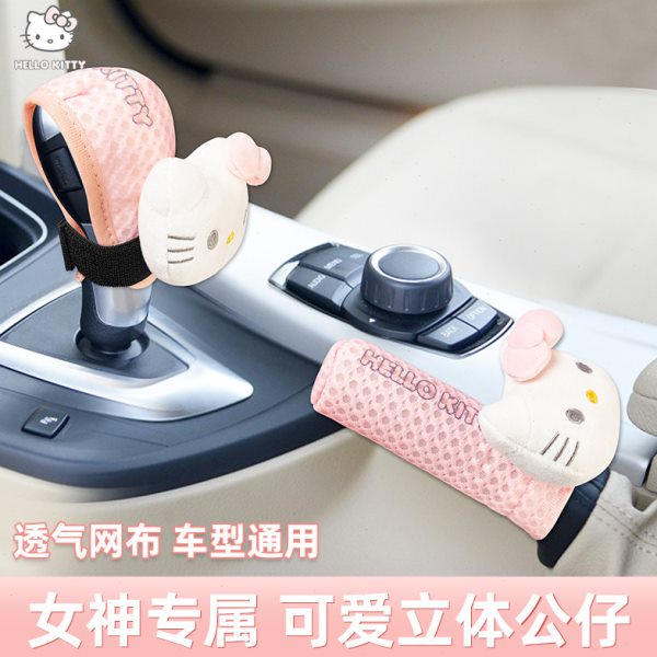Kitty汽车档把套挡杆套保护套手刹套手动挡自动挡套女可爱通用