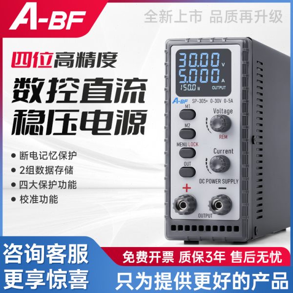 A-BF/不凡四位高精度记忆存储数控直流稳压开关电源SP系列