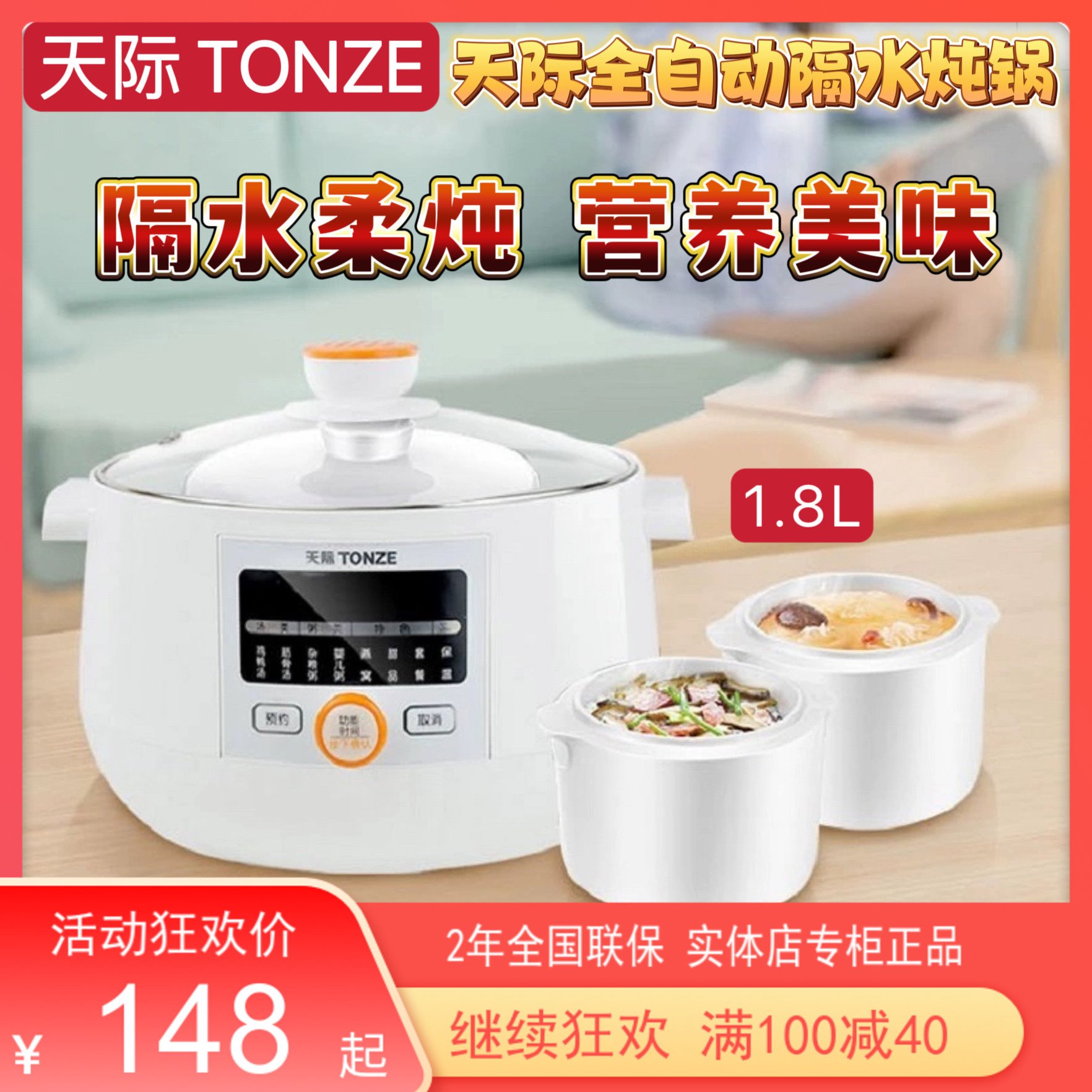 天际隔水炖1-3人陶瓷全自动煮粥煲汤锅智能预约定时1.8L燕窝机