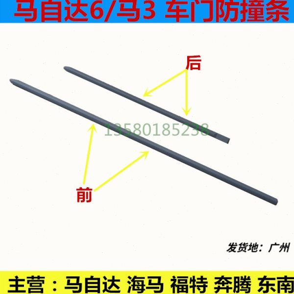 适配于马自达6车门装饰条车身防撞条马三M3防撞胶条防刮条底漆款