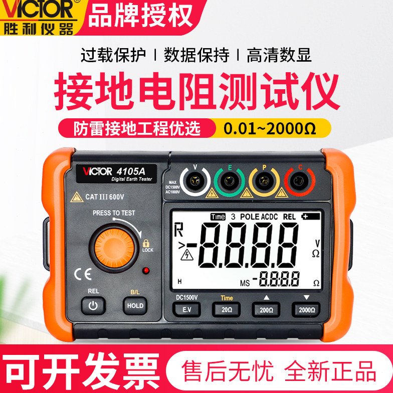 胜利接地电阻测试仪VC4105A 高精度防雷避雷数字电阻测量仪地阻仪