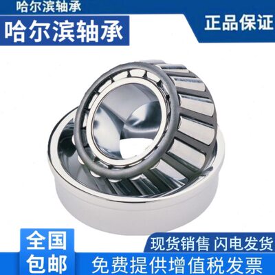 HRB哈轴圆锥滚子轴承32019 32020 32021 32022 32024 32026 32028