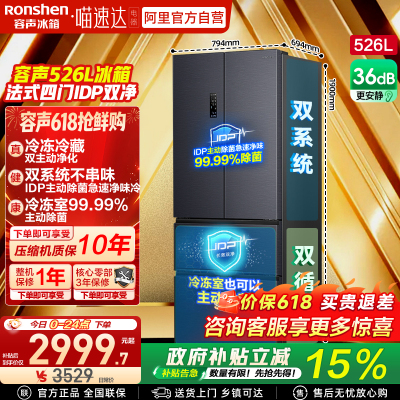 容声526L双净双系统法式多门一级能效变频家用冰箱以旧换新122